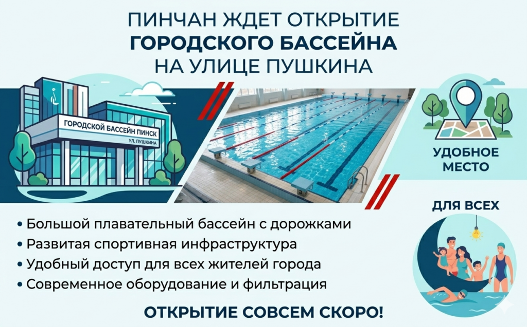 В Пинске откроют бассейн после капитального ремонта | Варяг